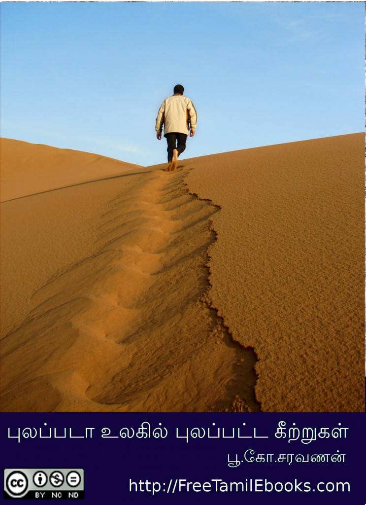 Free Tamil Ebooks - For Android, iOS, Kindle and PDF readers.
