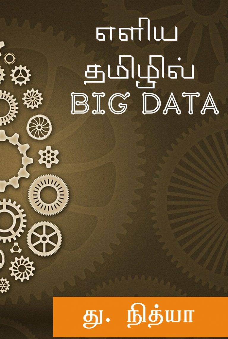 எளிய தமிழில் MySQL - Free Tamil Ebooks