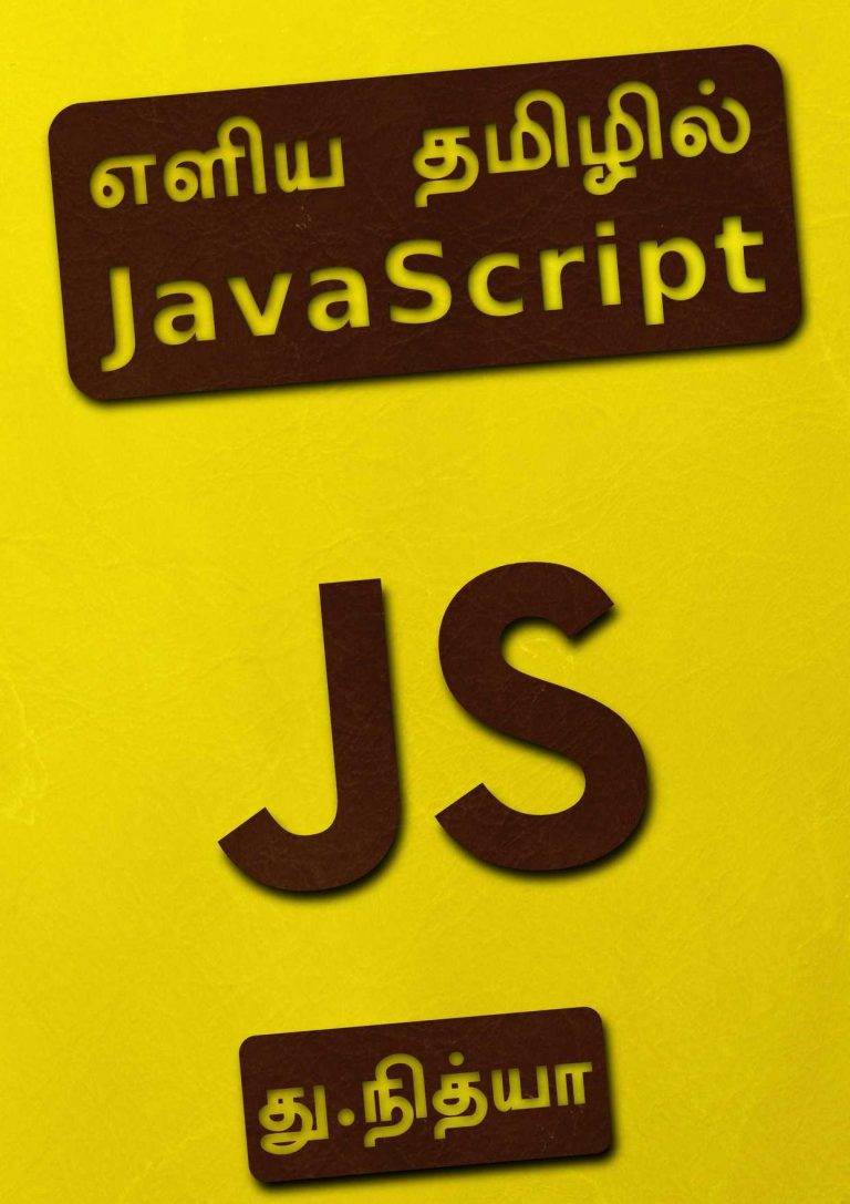 எளிய தமிழில் JavaScript - Free Tamil Ebooks