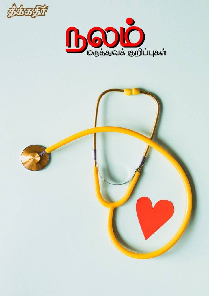 நலம் - Free Tamil Ebooks