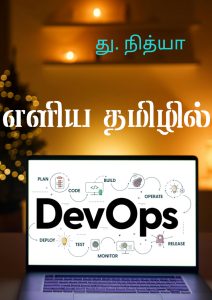 எளிய தமிழில் JavaScript - Free Tamil Ebooks